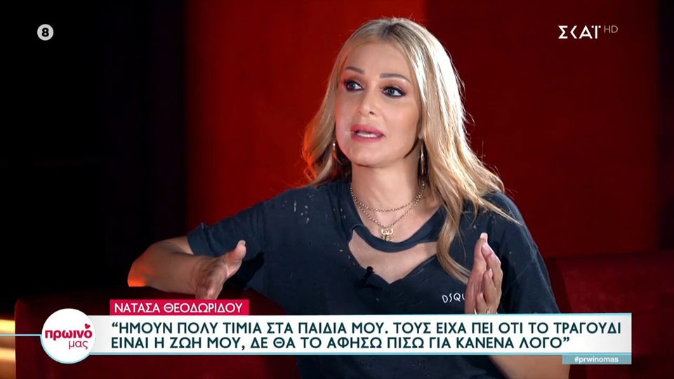 Νατάσα Θεοδωρίδου: «Τα live στο Instagram τα κάνω για να πω στον κόσμο ...