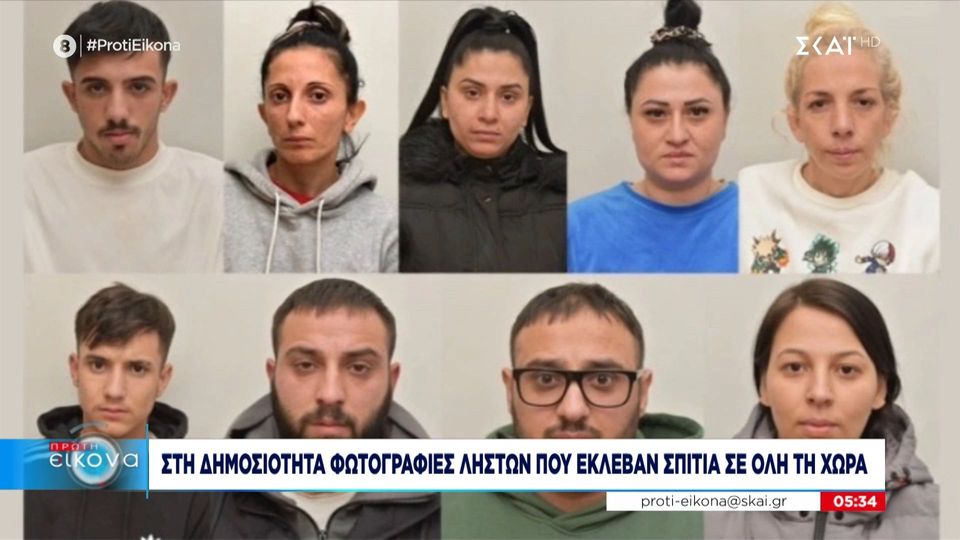 Αυτή είναι η «συμμορία των 11» που λήστευε σπίτια σε όλη την Ελλάδα ...