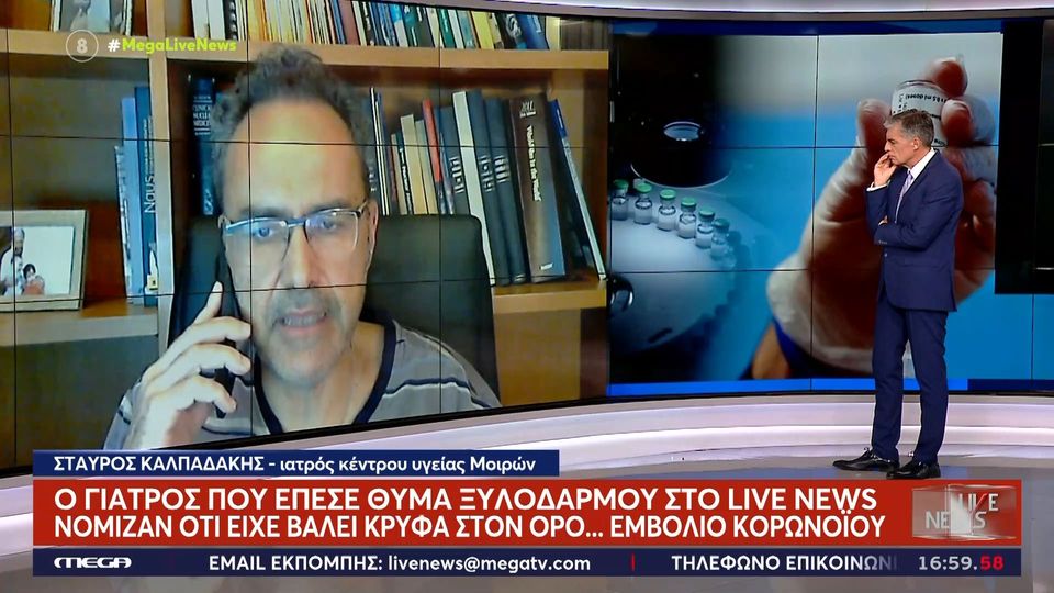 Ηράκλειο: Εδειρε τον γιατρό επειδή του... έβαλε εμβόλιο κορονοϊού στον ...
