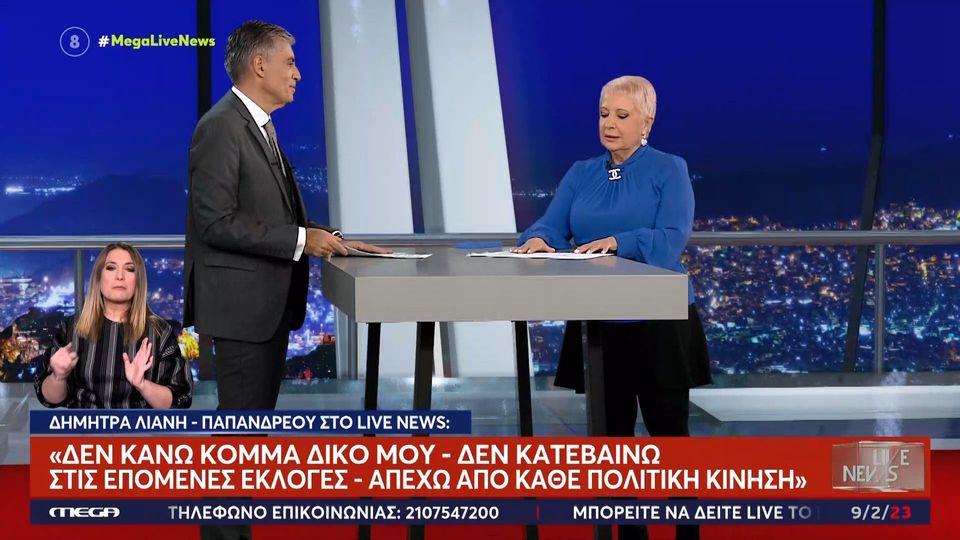 Δήμητρα Λιάνη Παπανδρέου: Μυστήριο με τη συμμετοχή δικού της κόμματος ...