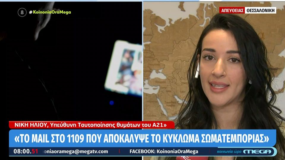 Trafficking: Το email που αποκάλυψε τη φρίκη που βίωναν 15 γυναίκες στη ...
