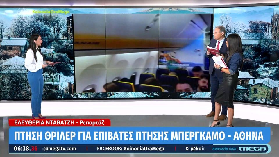 Αγωνία σε πτήση από Μπέργκαμο για Αθήνα: Τι πρόβλημα προέκυψε με την πόρτα του αεροσκάφους (vid ...