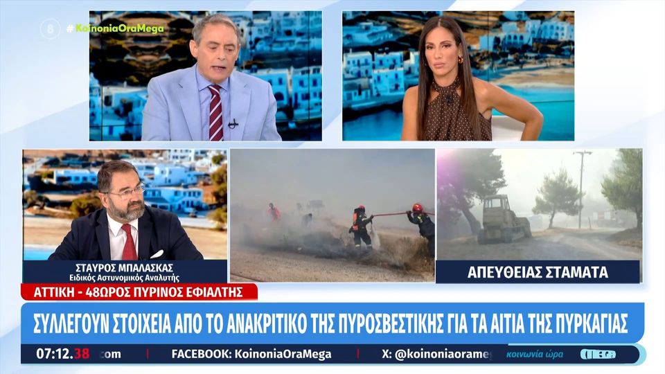 «Αυτήν την στιγμή είμαστε σε πολύ καλό σημείο σε όλες τις πυρκαγιές» – Ποια είναι τα ενεργά ...