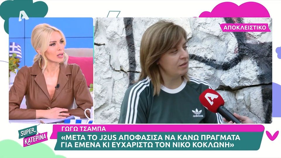 Γωγώ Τσαμπά: «Σταμάτησα το ποτό όταν πήγα να πέσω σε αυτοκίνητο με ...